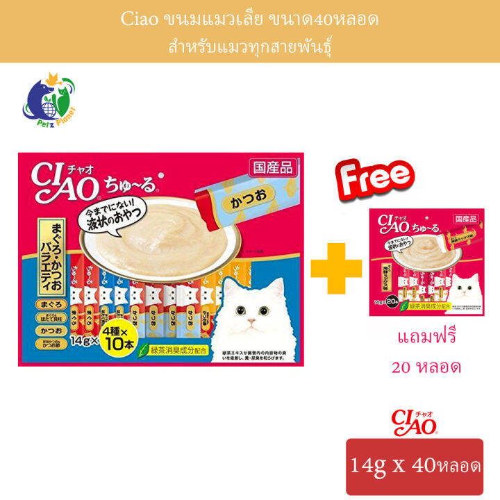 CIAO ชูหรุ ขนมแมวเลีย รวมรสทูน่าเนื้อขาว+ทูน่าคัตซึโอะ (SC-132) 14g x 40หลอด (แถม10หลอด ...