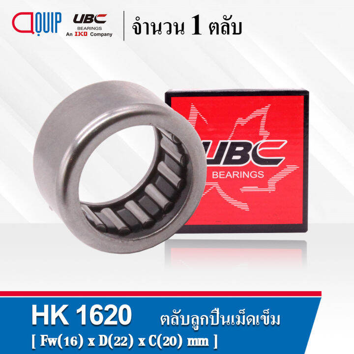 HK1620 UBC ตลับลูกปืนเม็ดเข็ม ( NEEDLE ROLLER BEARINGS ) HK 1620 ...