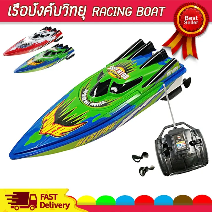 👉เขียว👈 พร้อมส่ง 🚀 RACING BOAT เรือบังคับวิทยุ รุ่น C202B ของเล่นวัทยุ ...