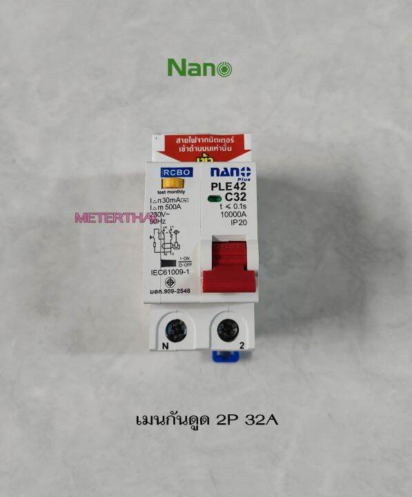 NANO PLUS PLE42C32 เซอร์กิตเบรกเกอร์กันดูด 2P 32A 10kA | Lazada.co.th