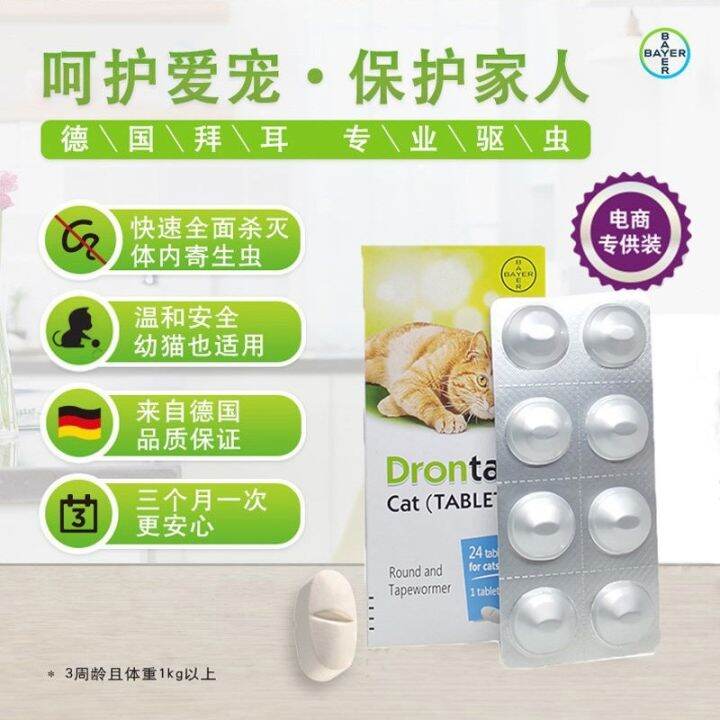4 grains of German cat Bayer deworming cats inside and outside the body ...
