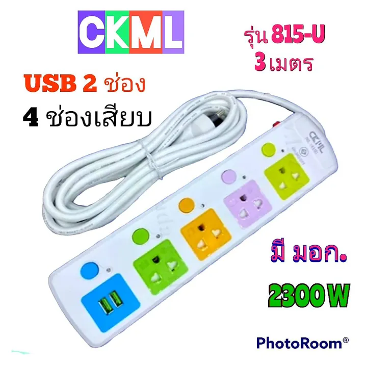 รางปลั๊กไฟCKMLรุ่น815-U ยาว3เมตร USB 2 ช่อง | Lazada.co.th
