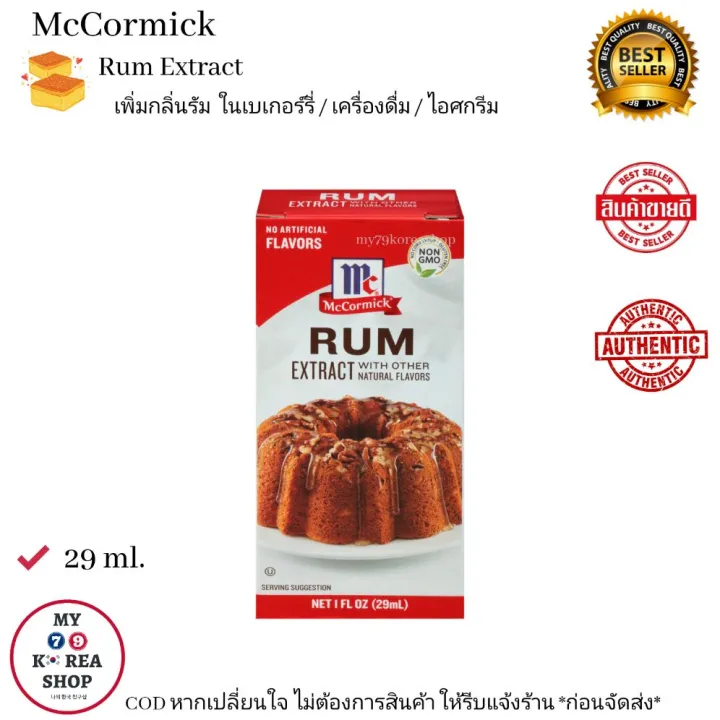 McCormick Rum Extract 29 ml. เพิ่มกลิ่นรัม ในอาหาร /เบเกอร์รี่ ...