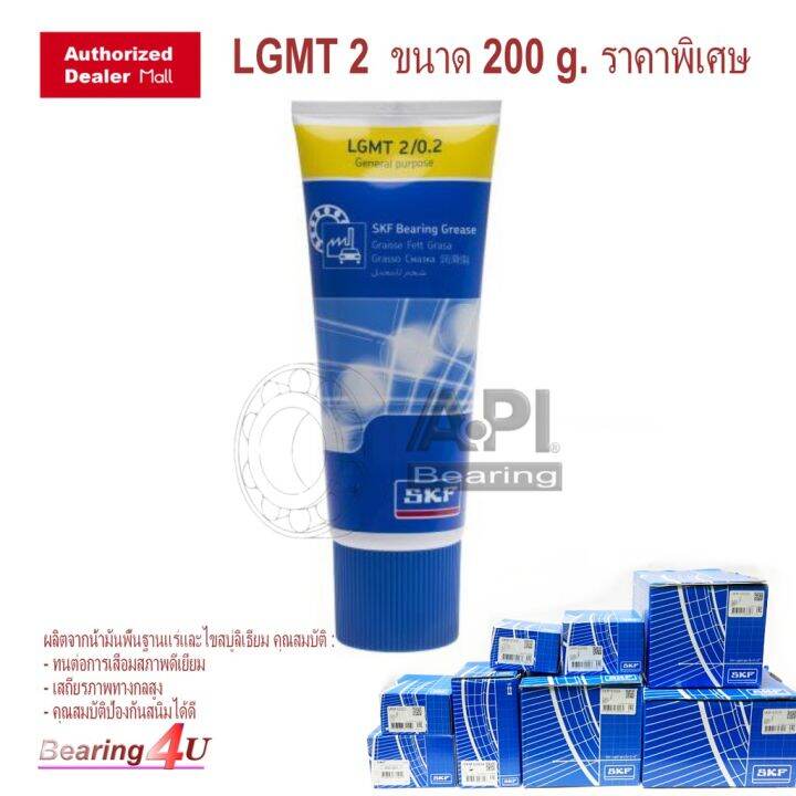 HOT** จารบี SKF LGMT 2/0.2 ขนาด 0.2 กิโลกรัม จาระบีอเนกประสงค์ LGMT 2 ใช้ได้ทั้งงานทั่วไป ...