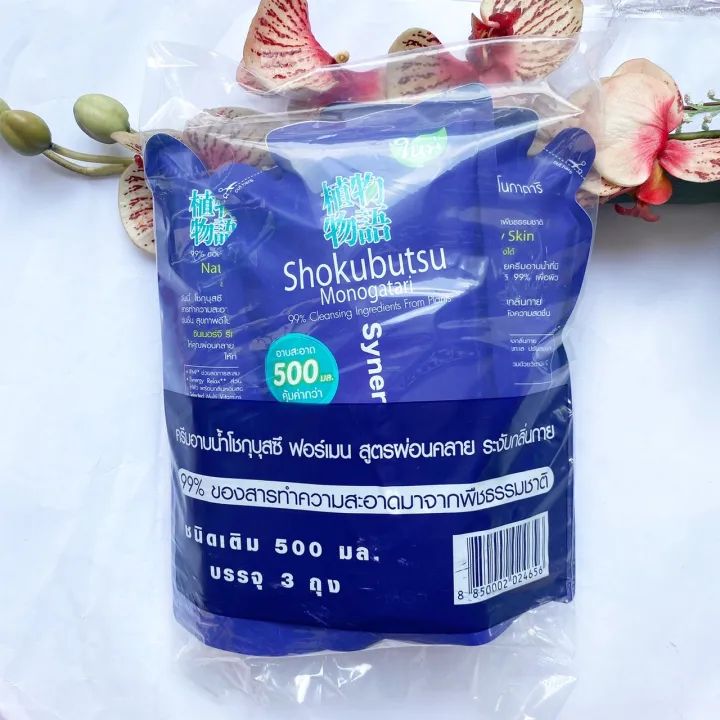 500 ml. 3 ถุง วันผลิต 04/22 ครีมอาบน้ำ แบบเติม โชกุบุสซึ สีน้ำเงิน ฟอร์เมน ซินเนอร์จี รีแร็กซ์ ...