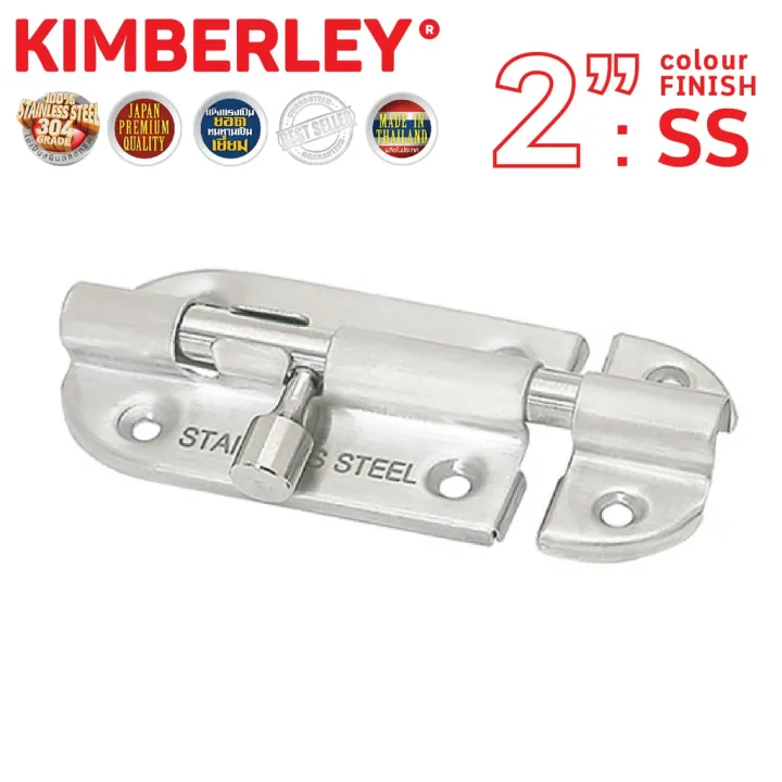 กลอนประตู ห้องน้ำ สเตนเลสแท้ (SUS 304JAPAN) | KIMBERLEY | NO.360-2 SS♒ ...