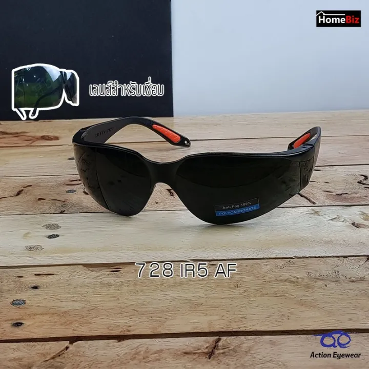 Action Eyewear รุ่น 728 IR5 AF แว่นช่างเชื่อม, แว่นตาเชื่อม, แว่นดำ ...