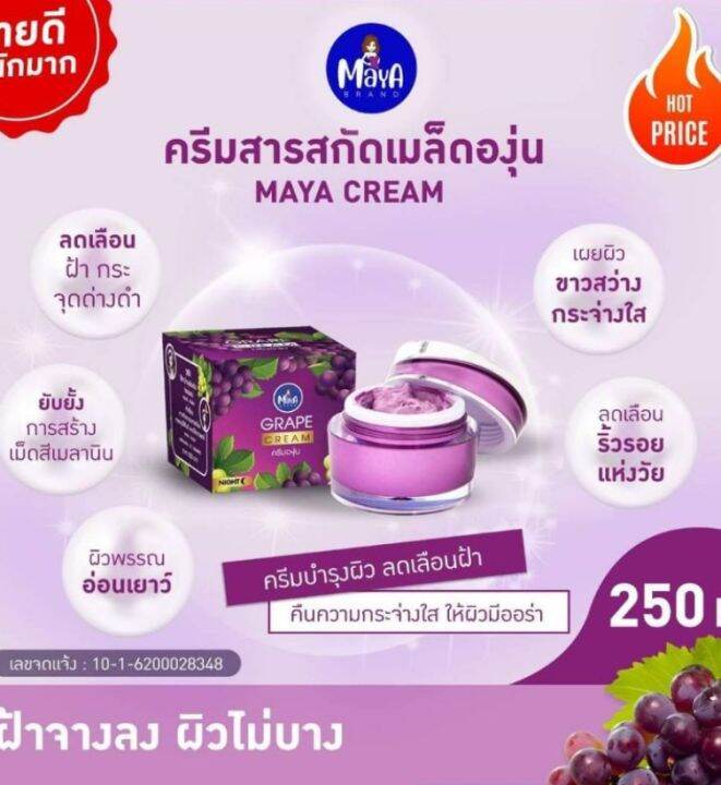 ⚡FLASH SALE⚡♡พร้อมส่ง ครีมองุ่น Maya Grape Cream ครีมองุ่น ครีมองุ่นหน้าใส ครีมองุ่นแท้ | Lazada ...