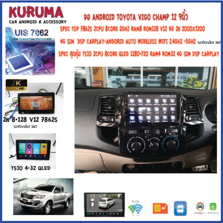จอ android toyota vigo 12 9นิ้ว 7862S 2.0G 8co 8+128 2K 4G CARPLAY/TS10 8Co 4+32 Qled 4G CARPLAY ...