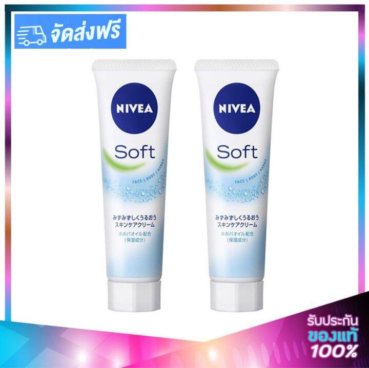 NIVEA Soft Moisturizing Cream (Japan Imported) นีเวีย ซอฟท์ มอยเจอร์ไร ...