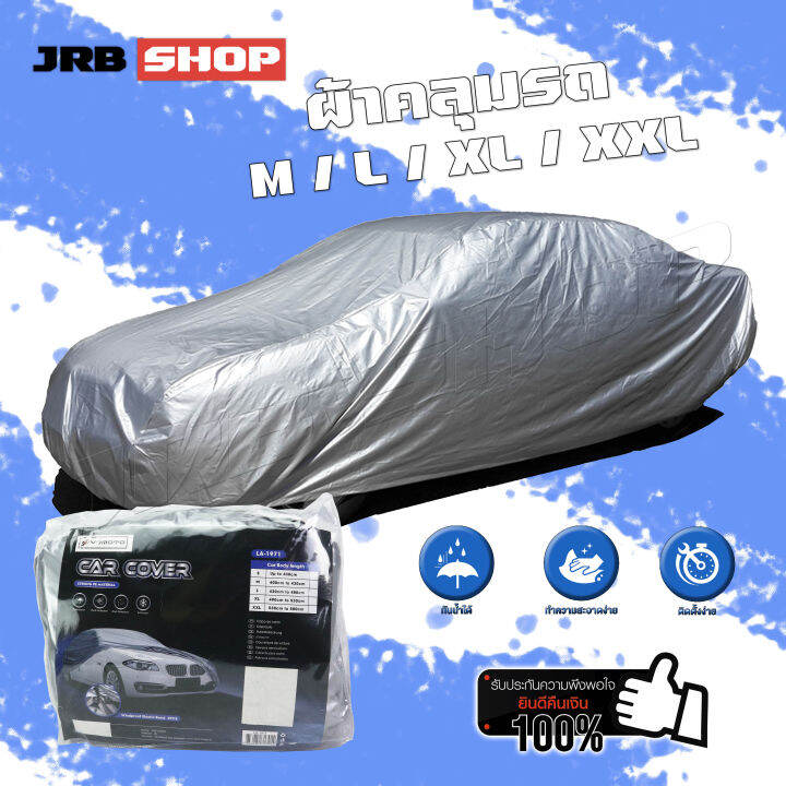 VOMOTO ผ้าคลุมรถยนต์ มีเลือก 4 ขนาด M/L/XL/XXL กันน้ำ กันฝุ่น กันขี้นก กันรังสียูวี ทนแดด ทนฝน ...
