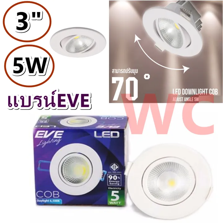 Eve โคมดาวน์ไลท์ LED แบรน์อีฟไลท์ติ้ง COB Adjust Angle หน้ากลม ขนาด 3นิ้ว ปรับองศาได้ แสงขาว ...