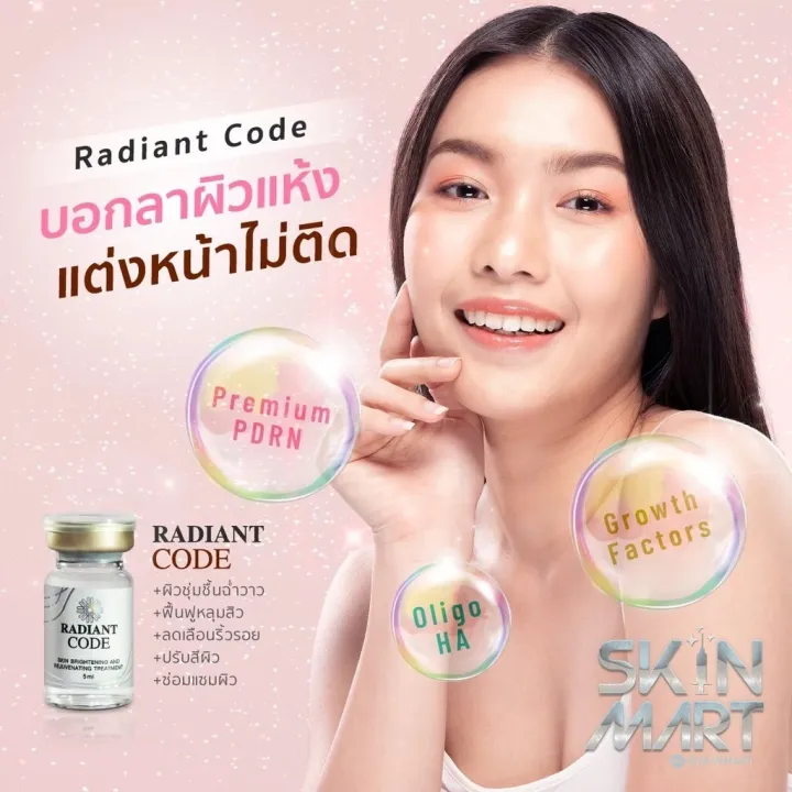 ราคาถูกที่สุด RADIANT เซรั่มบำรุงผิว 1vial 5cc (1ขวด) ใครยังไม่ลอง ถือ ...