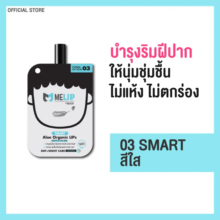 ลิปบำรุงปาก MELIPS by MEDENT SMART Aloe organic lips ไม่มีสี | Lazada.co.th