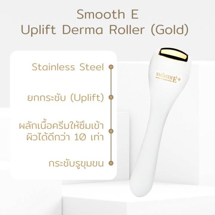 Jaja001 เครืองนวดหน้า เครื่องล้างหน้า เครื่องนวดหน้าด้วยตัวเอง SMOOTH E Uplift Derma Roller ...