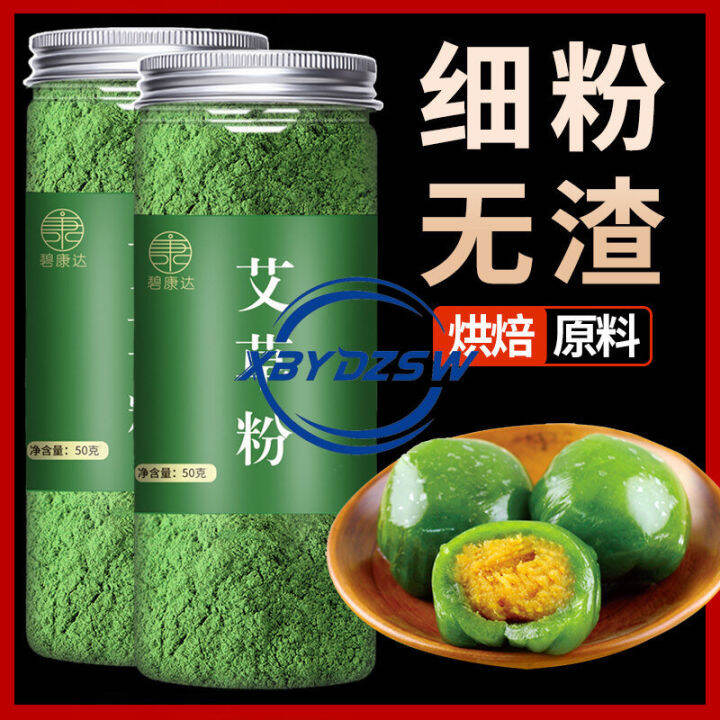 艾草粉 Wormwood Powder Edible Baking Raw Materials Homemade Green Group ...
