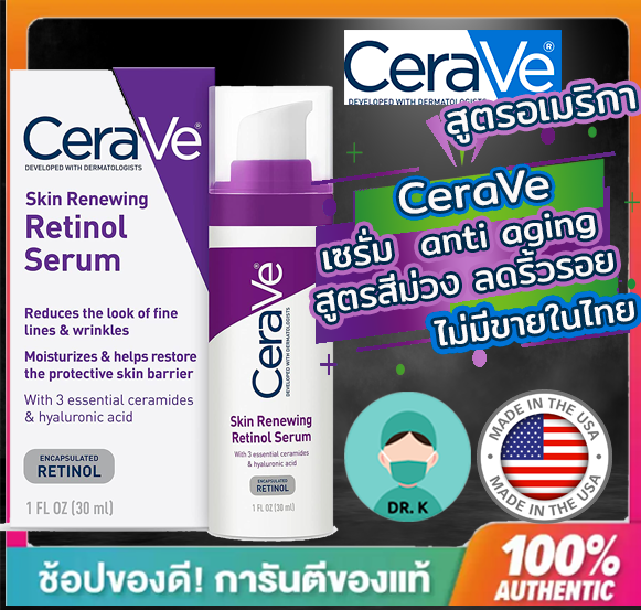 🔥(พร้อมส่ง/ของแท้/มีใบนำเข้า)🔥แพ็คเกจอเมริก,CeraVe Skin Renewing ...