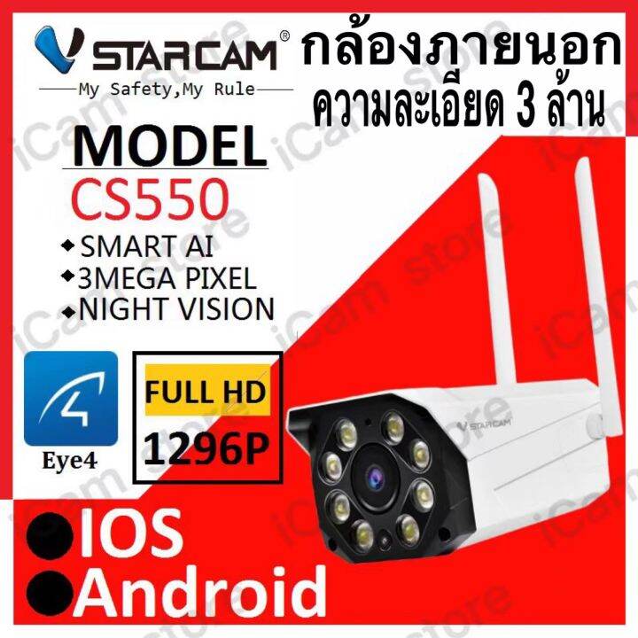Vstarcam CS550 ความละเอียด 3 ล้านพิกเซล (1296P) กล้องวงจรปิดไร้สาย ...