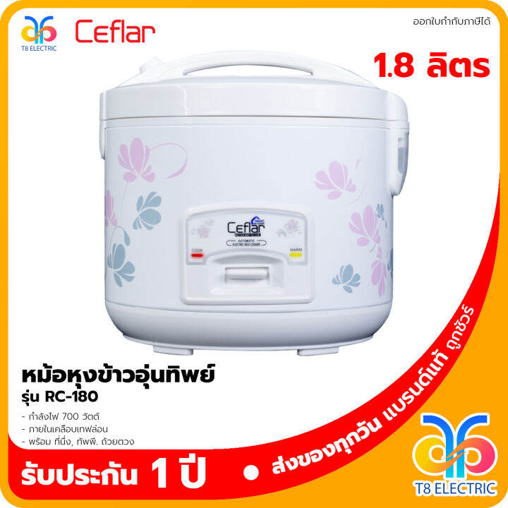 Ceflar หม้อหุงข้าวอุ่นทิพย์ 1.8 ลิตร รุ่น RC-180 เคลือบเทฟล่อน | Lazada.co.th