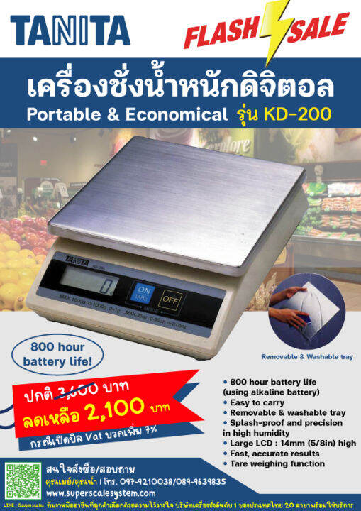 เครื่องชั่งน้ำหนักดิจิตอล TANITA KD-200 | Lazada.co.th