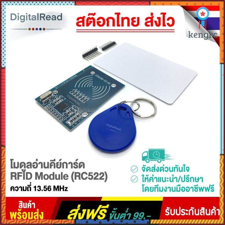โมดูลอ่านคีย์การ์ด RFID Module (RC522) ความถี่ 13.56 MHz สต็อกไทยส่งไว ...