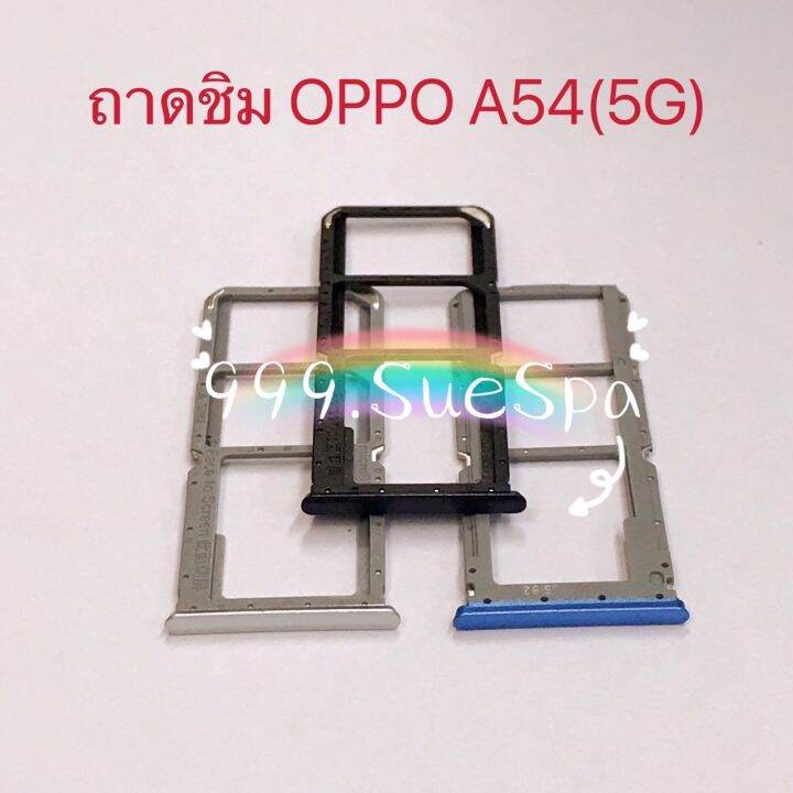 ถาดซิม ( Sim Tray ) OPPO A54 ( 5G ) | Lazada.co.th