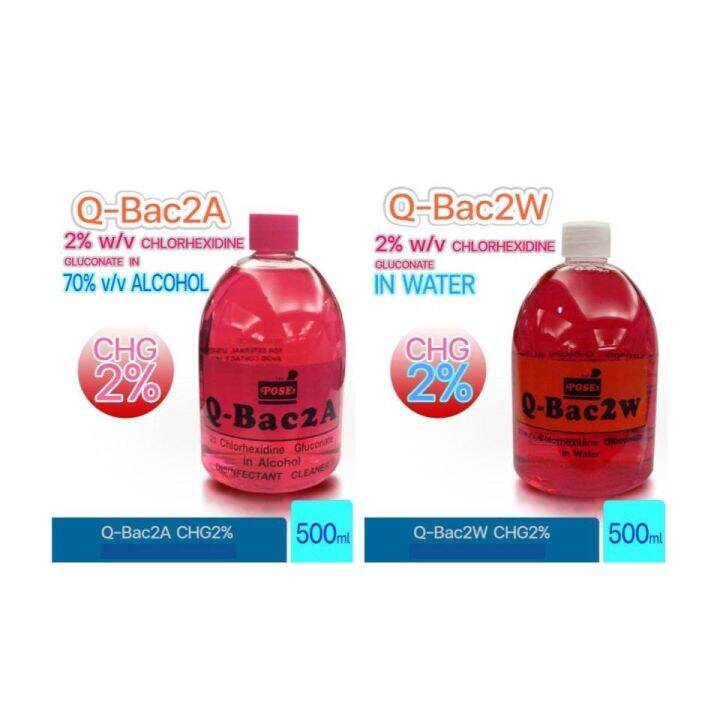 Q BAC 500 mL น้ำยาฆ่าเชื้อสำหรับเครื่องมือ | Lazada.co.th