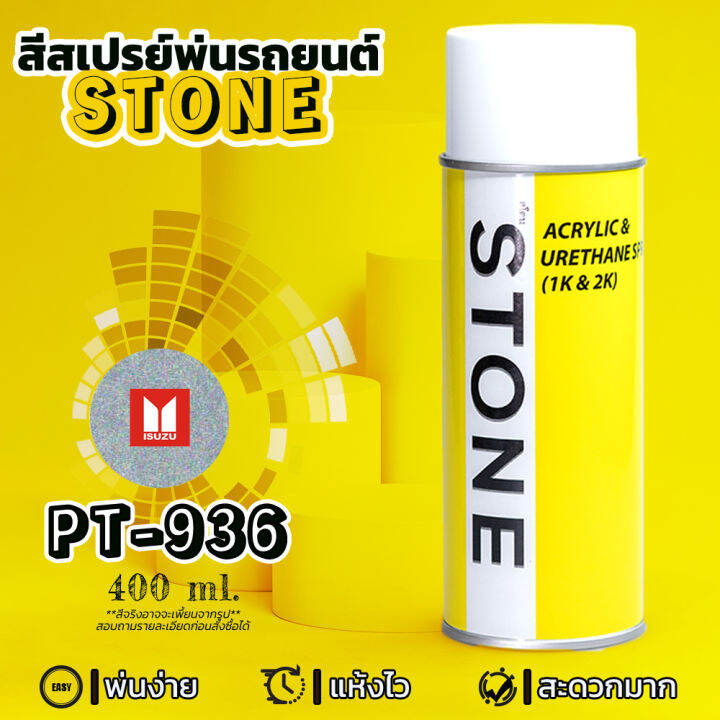 STONE สีสเปรย์สำหรับพ่นรถยนต์ ยี่ห้อสโตน ตามเบอร์สีรถ อีซูซุ สีบรอนซ์ ...