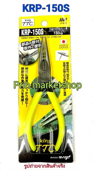 KING TTC คีมปากแหลมอเนกประสงค์ 6 นิ้ว รุ่น KRP-150S | Lazada.co.th