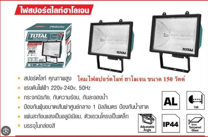 TOTAL สปอร์ทไลท์ฮาโลเจน 150W TOTAL TLP101501 | Lazada.co.th