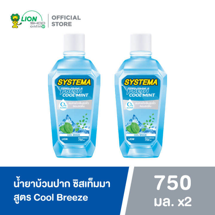 SYSTEMA น้ำยาบ้วนปาก ซิสเท็มมา สูตร Fresh Cool Mint กลิ่น Cool Breeze ...
