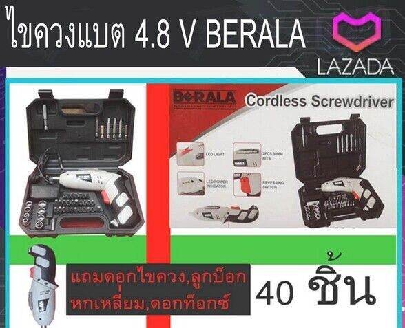 ไขควงแบต 4.8 V BERALA | Lazada.co.th