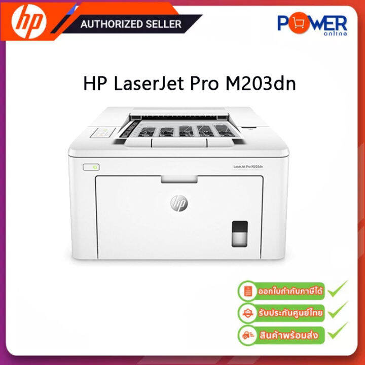 เครื่องพิมพ์เลเซอร์ HP LaserJet Pro M203dn พร้อมหมึกแท้ (รับประกัน 3ปี ...