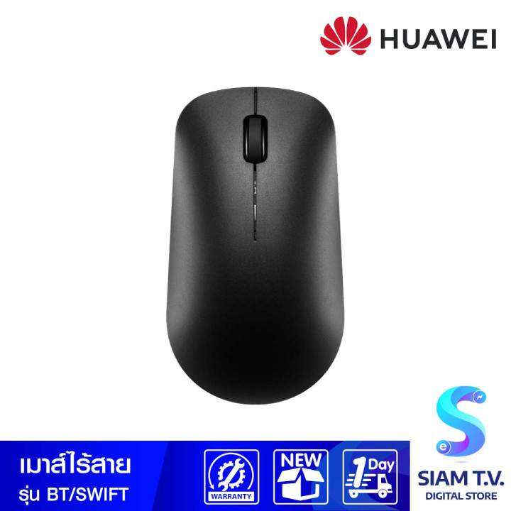 HUAWEI BLUETOOTH MOUSE เมาส์ SWIFT MODEL CD20 โดย สยามทีวี by Siam T.V ...