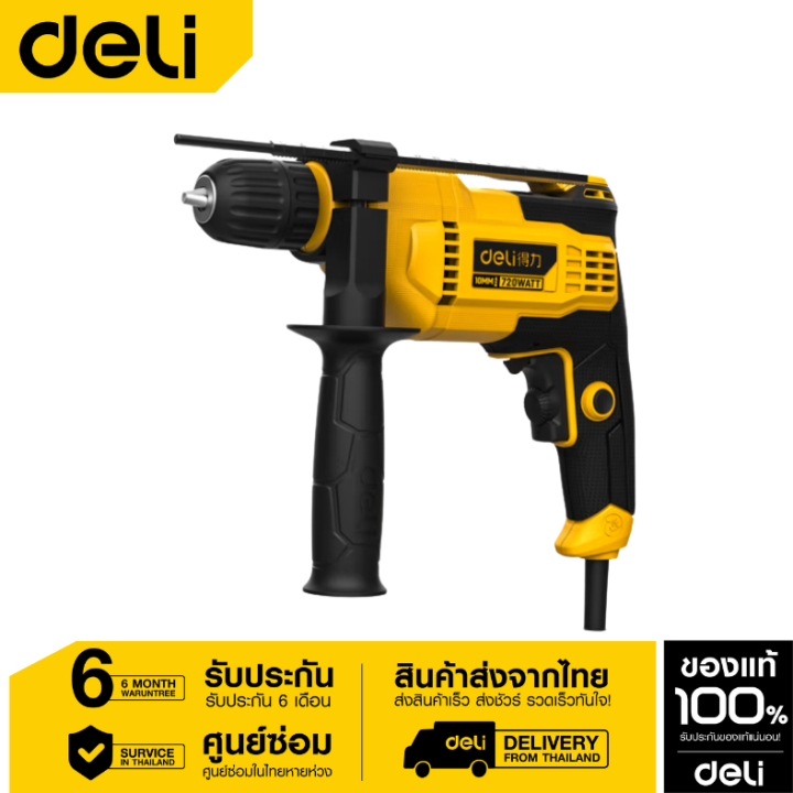Deli สว่านไฟฟ้า 720W DL-DZ10-W4-06 | Lazada.co.th