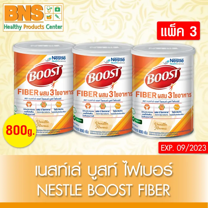 Boost Fiber เนสท์เล่ บูสท์ ไฟเบอร์ กลิ่นวานิลลา ขนาด 800 กรัม ⚡️(แพ็ค 3 ...