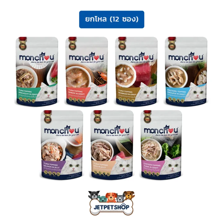 [ราคาพิเศษ Exp. 5/22] (ยกโหล) Monchou อาหารเปียกแมว มองชู ขนาด 70 กรัม | Lazada.co.th