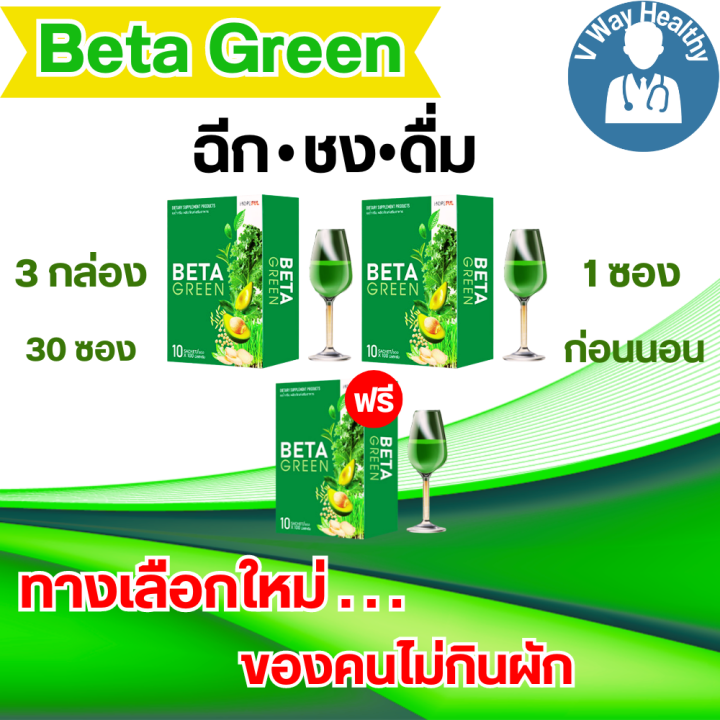 Beta Green เบต้ากรีน สารสกัดจากพืชมากกว่า 12 ชนิด มีไฟเบอร์สูง ตัวช่วยดีท็อกลำไส้ ขับถ่ายดีขึ้น ...
