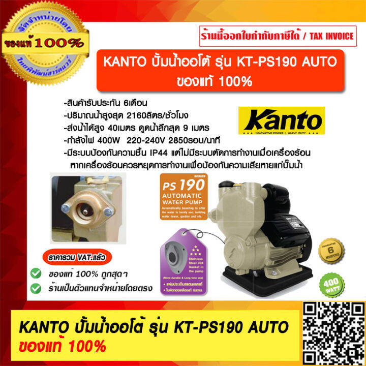 KANTO ปั้มน้ำออโต้ รุ่น KT-PS190 AUTO ของแท้ 100% ร้านเป็นตัวแทนจำหน่าย ...