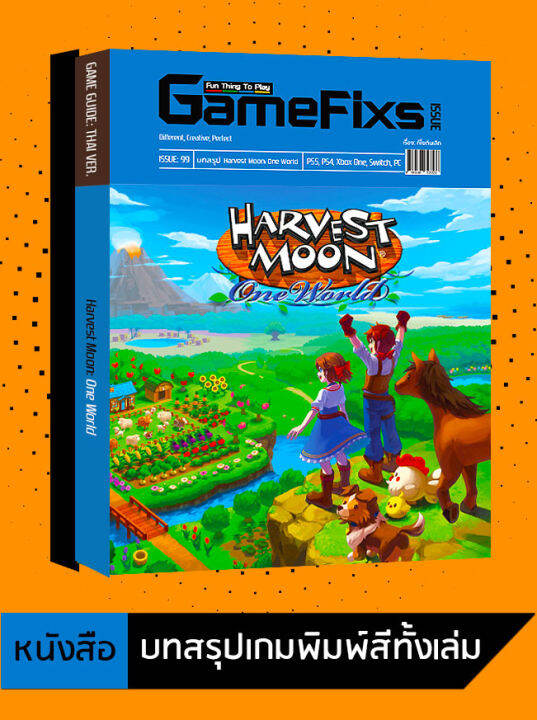 บทสรุปเกม Harvest Moon: One World [GameFixs] [IS099] | Lazada.co.th