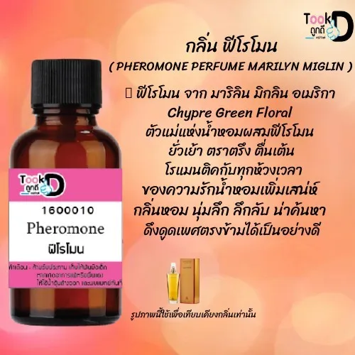 หัวเชื้อน้ำหอม Tookdee แท้100% น้ำหอมกลิ่น ฟีโรโมน 30CC ติดทนนาน 24 ชม | Lazada.co.th