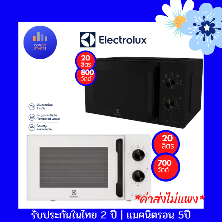 ELECTROLUX เตาอบไมโครเวฟ รุ่นใหม่ 20 ลิตร 700 วัตต์ EMM20K22W สีขาว ...