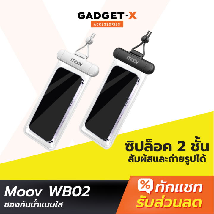 [ส่งฟรี] Moov WB02 ซองกันน้ำโทรศัพท์ สัมผัสได้ กระเป๋ากันน้ำ IPX8 กันน้ำลึกกว่า 1 เมตร ซองใส่มือ ...