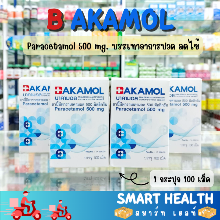 Bakamol บาคามอล พาราเซตามอล 500 มิลลิกรัม 1 กระปุก 100 เม็ด บรรเทาอาการ ...