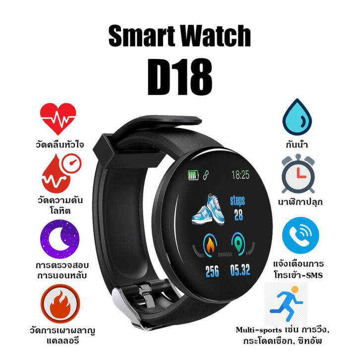 🔥NEW🔥 D18 นาฬิกา สมาร์ทวอทช์ Smart Watch เพื่อสุขภาพ ใส่ออกกำลังกายได้ ...
