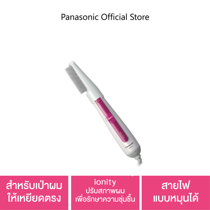 Panasonic แปรงเป่าผมไฟฟ้า รุ่น EH-KE16VPL สำหรับเป่าผมให้เหยียดตรง ...