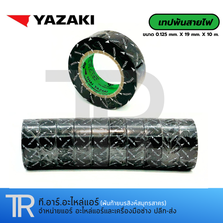 เทปพันสายไฟ ยี่ห้อ THAI YAZAKI (ยาซากิ) สีดำ ขนาด 0.125mm. X 19mm. X 10m. | Lazada.co.th