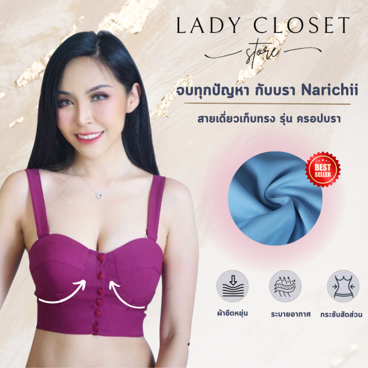ครอปบรา อกชิดบราดันทรง บราสลับสาย แบรนด์ Narichii นาริชชี่ รุ่น ครอปบรา 01 ยอดฮิต สายเดี่ยวมีบรา ...