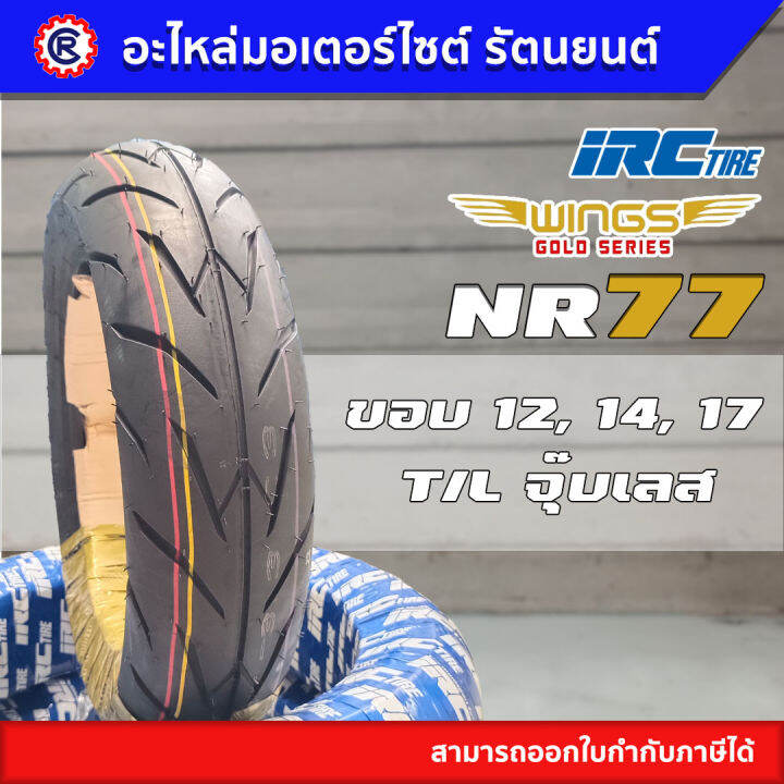 ยางนอก IRC NR77 WING ขอบ 12-14 | Lazada.co.th