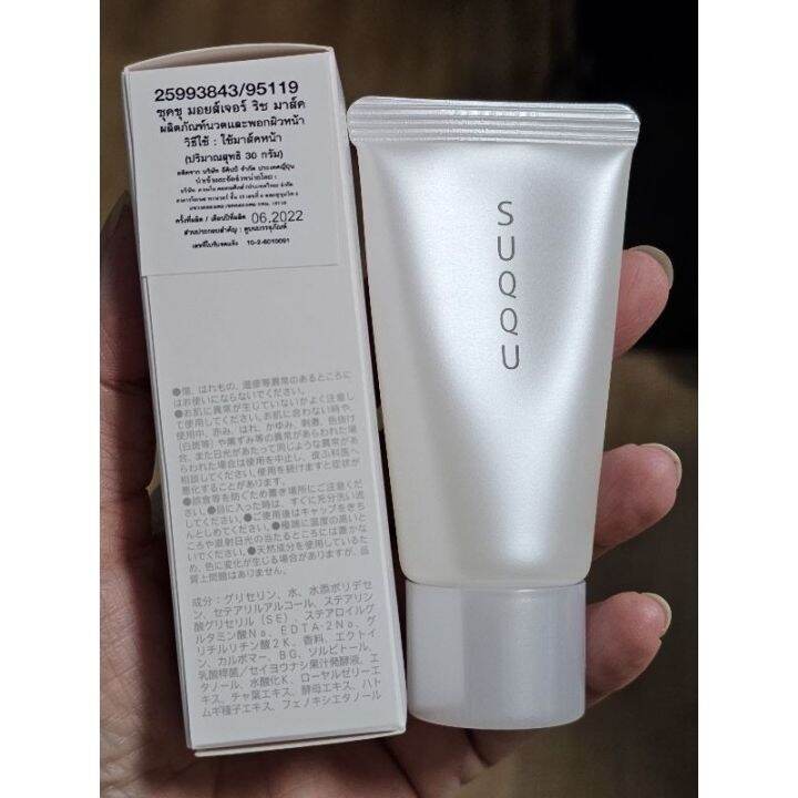 Suqqu Moisture Rich Mask 30g | Lazada.co.th
